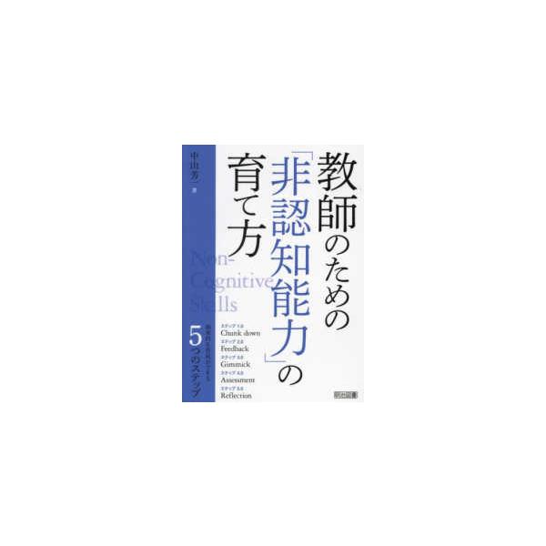 【発売日：2023年08月04日】著者：中山 芳一【著】出版社：明治図書出版