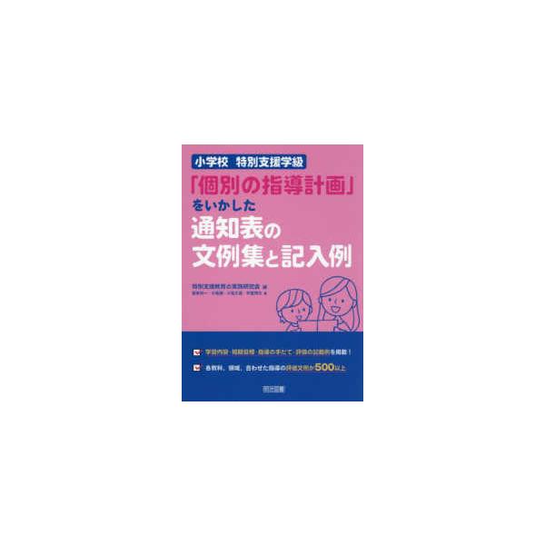 【発売日：2026年02月05日】著者：特別支援教育の実践研究会/喜多好一出版社：明治図書出版