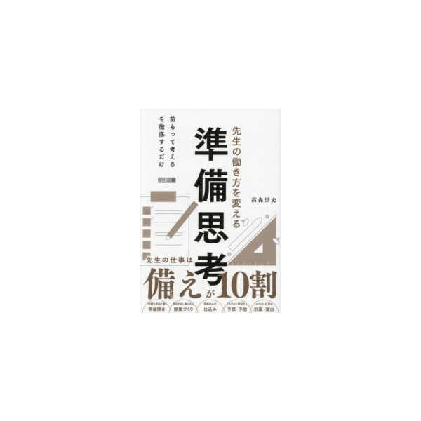 【発売日：2025年12月04日】著者：高森 崇史【著】出版社：明治図書出版