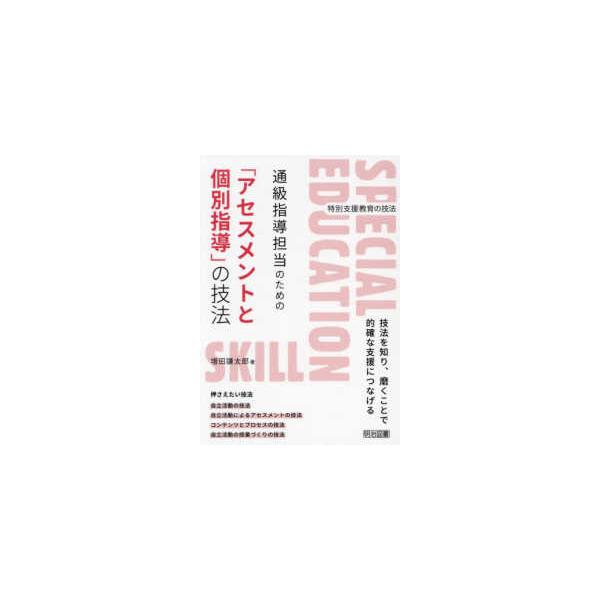 【発売日：2024年06月29日】著者：増田 謙太郎【著】出版社：明治図書出版