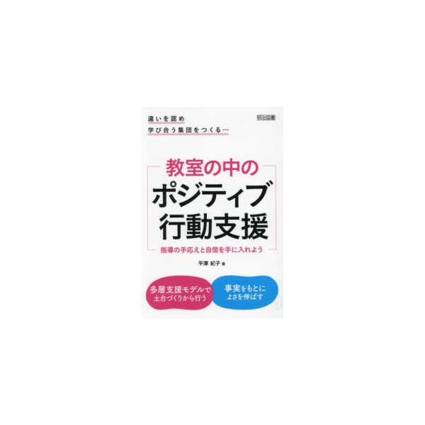 【発売日：2026年06月26日】著者：平澤 紀子【著】出版社：明治図書出版