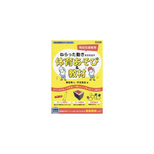 【発売日：2026年08月10日】著者：奥田隼人/平沼源志出版社：明治図書出版