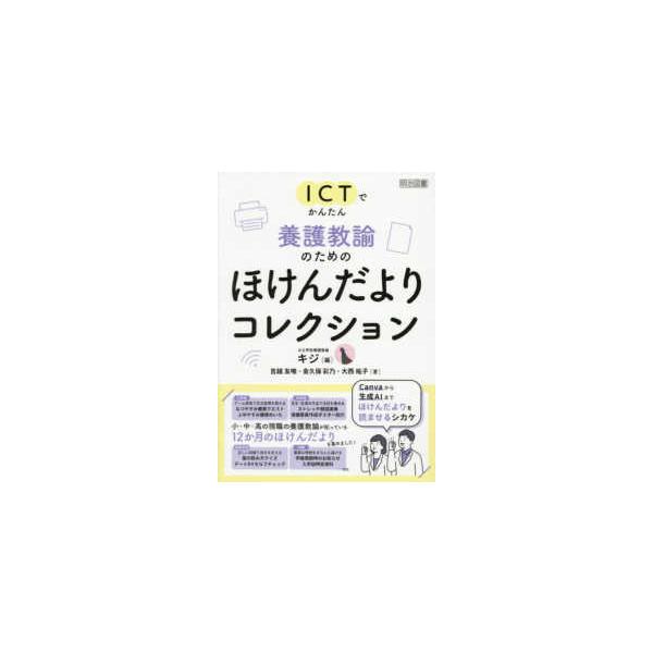 【発売日：2026年07月23日】著者：キジ【編】/吉越 友唯/金久保 彩乃/大西 祐子【著】出版社：明治図書出版
