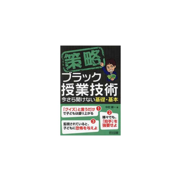 【発売日：2024年01月25日】著者：中村 健一【著】出版社：明治図書出版