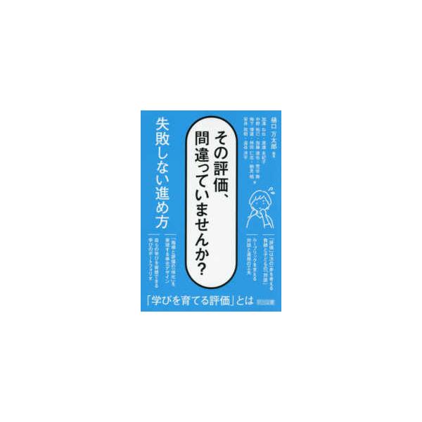 【発売日：2026年07月31日】著者：樋口万太郎/加澤ねね出版社：明治図書出版