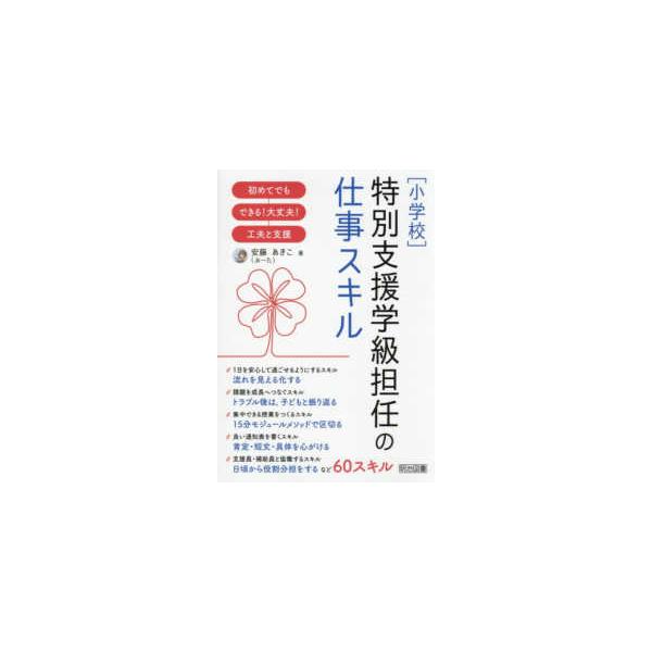 【発売日：2026年03月19日】著者：安藤 あきこ【著】出版社：明治図書出版