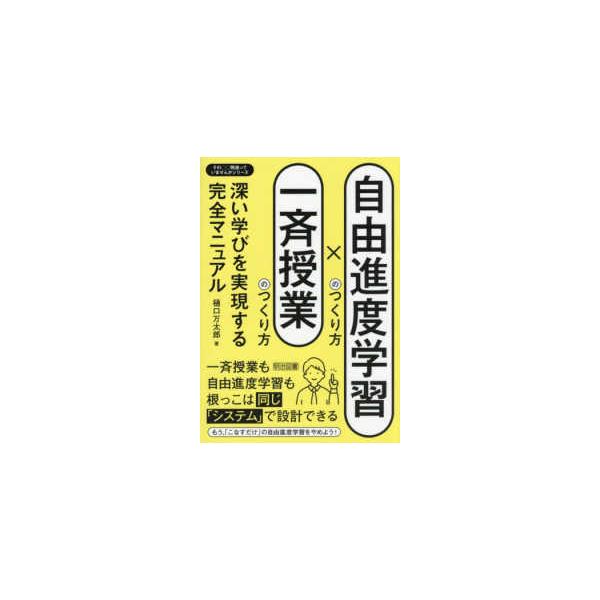 【発売日：2026年02月27日】著者：樋口万太郎出版社：明治図書出版