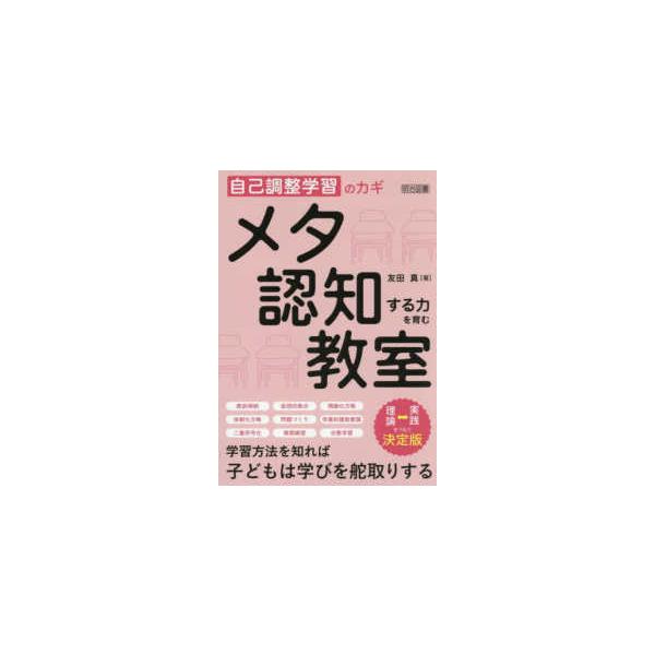 【発売日：2026年07月09日】著者：友田真出版社：明治図書出版