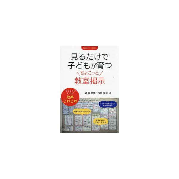 【発売日：2026年02月05日】著者：〓橋 朋彦/古舘 良純【著】出版社：明治図書出版