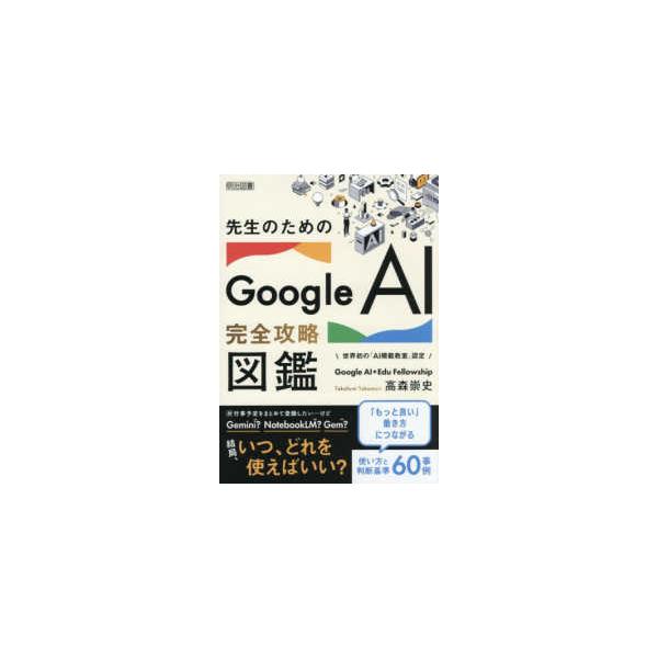【発売日：2026年07月02日】著者：高森崇史出版社：明治図書出版