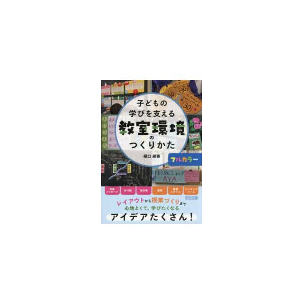 【発売日：2026年03月12日】著者：樋口 綾香【著】出版社：明治図書出版
