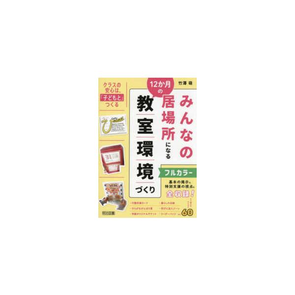 【発売日：2026年03月12日】著者：竹澤 萌【著】出版社：明治図書出版