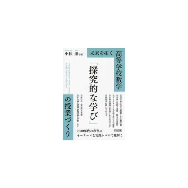 【発売日：2026年05月22日】著者：小林 廉【著】出版社：明治図書出版