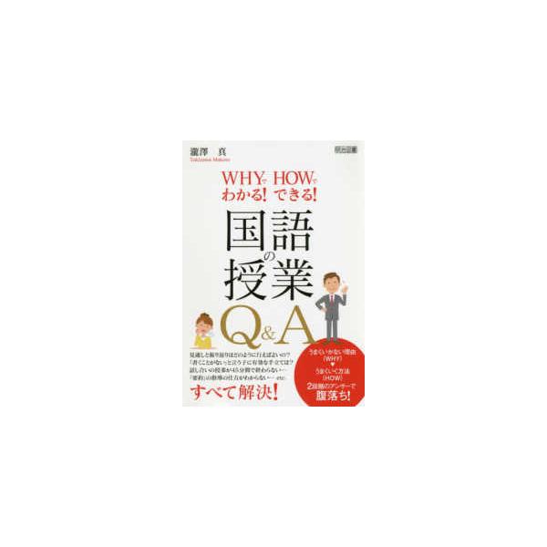 【発売日：2020年12月01日】著者：瀧澤 真【著】出版社：明治図書出版