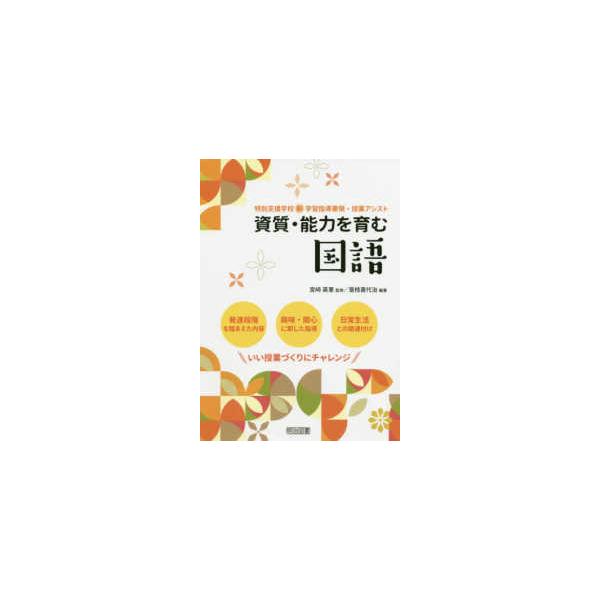 【発売日：2020年10月01日】著者：宮〓 英憲【監修】/是枝 喜代治【編著】出版社：明治図書出版