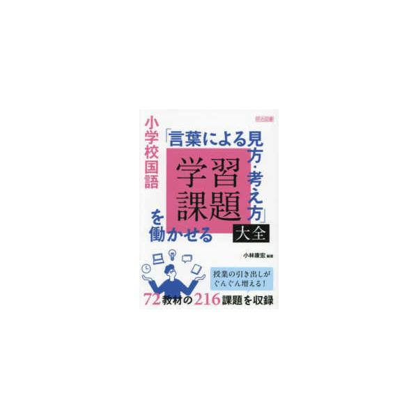 【発売日：2026年07月02日】著者：小林 康宏【編著】出版社：明治図書出版