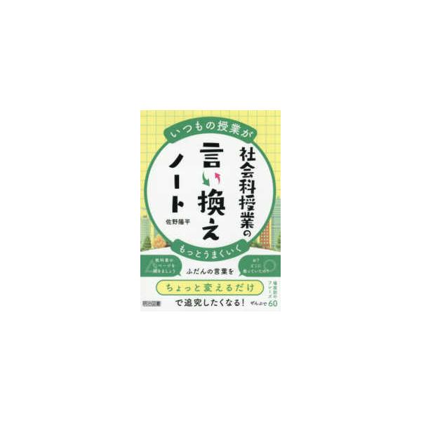 【発売日：2026年04月23日】著者：佐野 陽平【著】出版社：明治図書出版
