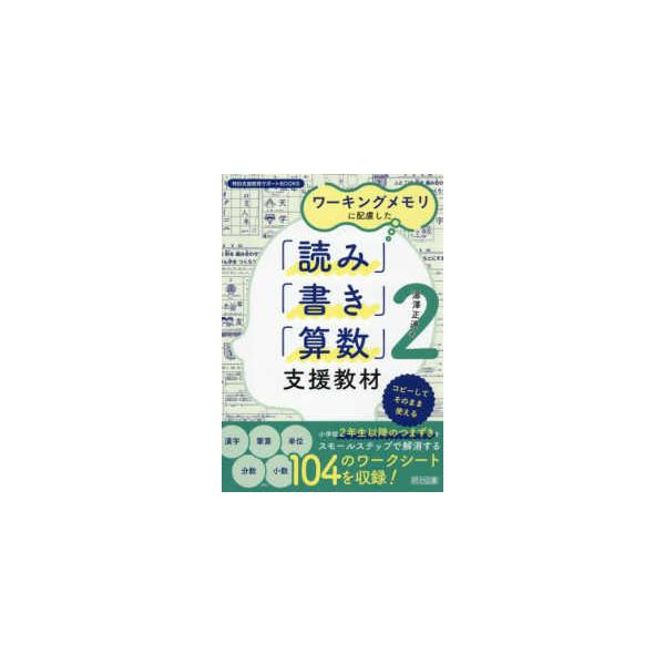 【発売日：2026年01月29日】著者：湯澤 正通【著】出版社：明治図書出版