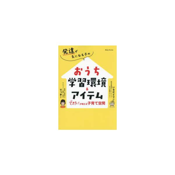 【発売日：2026年07月09日】著者：いるかどり/りっきー【著】出版社：明治図書出版
