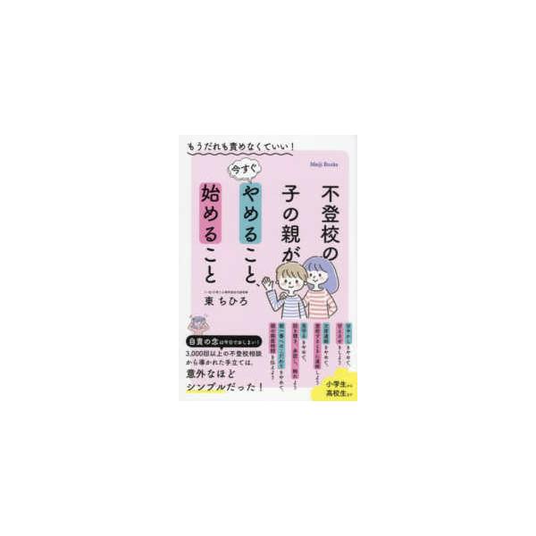 【発売日：2026年04月23日】著者：東ちひろ出版社：明治図書出版