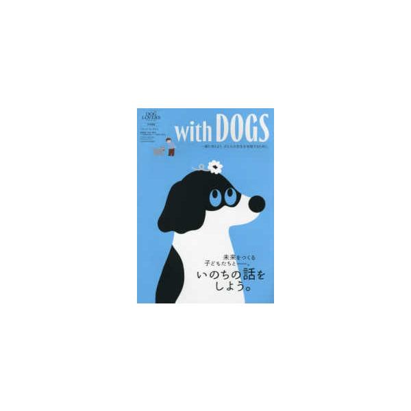 【発売日：2026年02月24日】著者：ＤＯＧ　ＬＯＶＥＲＳ　ＰＲＥＳＳ編集部出版社：徳間書店