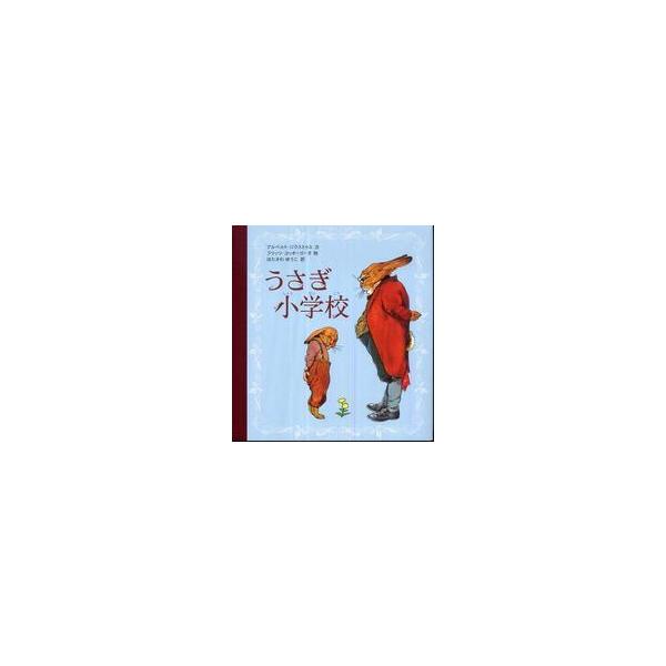 著者：ジクストゥス，アルベルト【文】〈Ｓｉｘｔｕｓ，Ａｌｂｅｒｔ〉/コッホ＝ゴータ，フリッツ【絵】〈Ｋｏｃｈ‐Ｇｏｔｈａ，Ｆｒｉｔｚ〉/はたさわ ゆうこ【訳】出版社：徳間書店