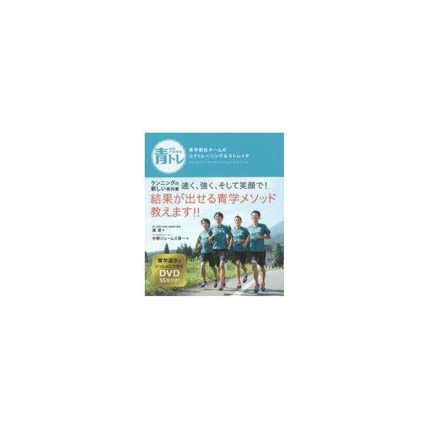 【発売日：2015年09月18日】著者：原 晋/中野ジェームズ 修一【著】出版社：徳間書店