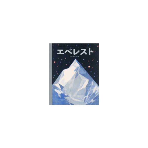 【発売日：2019年07月01日】著者：フランシス，サングマ【文】〈Ｆｒａｎｃｉｓ，Ｓａｎｇｍａ〉/フェン，リスク【絵】〈Ｆｅｎｇ，Ｌｉｓｋ〉/千葉 茂樹【訳】出版社：徳間書店