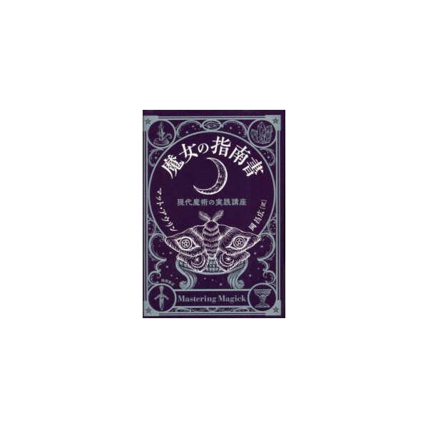 【発売日：2023年04月12日】著者：マット・アウリン/岡昌広出版社：徳間書店