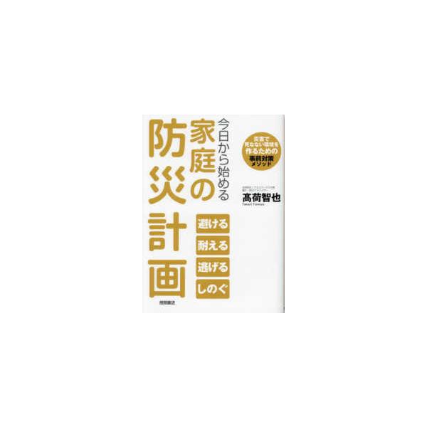 【発売日：2023年09月28日】著者：高荷智也出版社：徳間書店