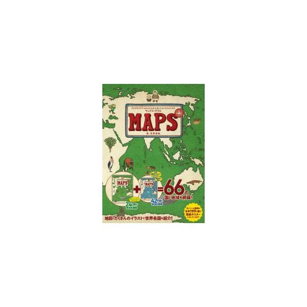 【発売日：2024年04月11日】著者：ミジェリンスカ，アレクサンドラ/ミジェリンスキ，ダニエル【作・絵】出版社：徳間書店