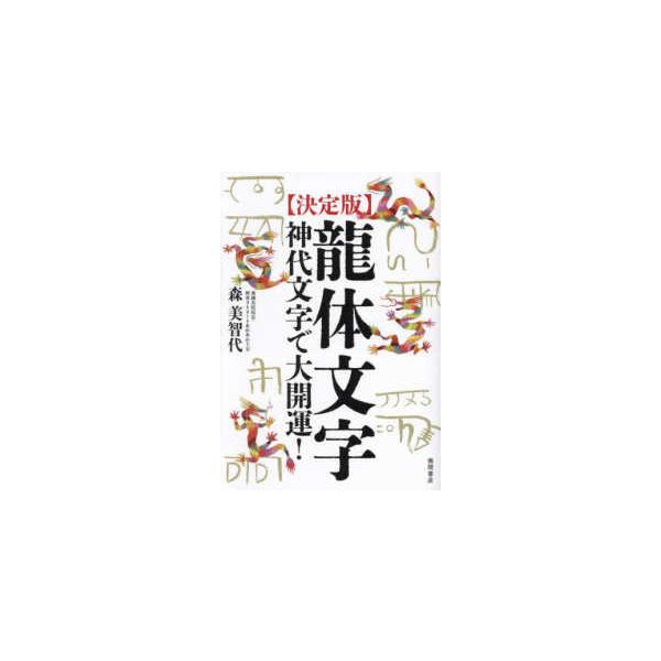 【発売日：2024年02月28日】著者：森 美智代【著】出版社：徳間書店