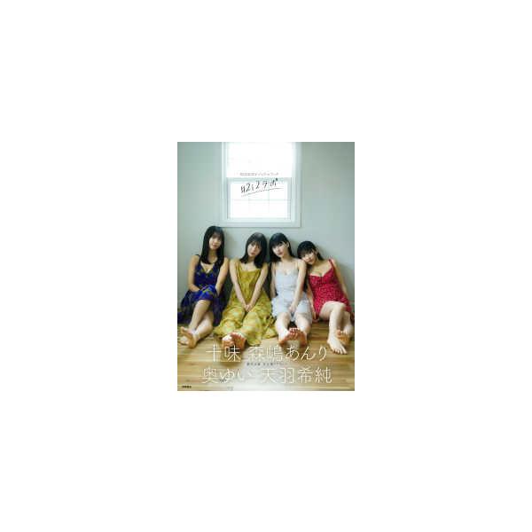 【発売日：2024年07月30日】著者：２ｉ２/横山マサト出版社：徳間書店