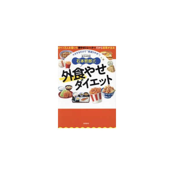 【発売日：2025年03月19日】著者：石本 哲郎【著】出版社：徳間書店