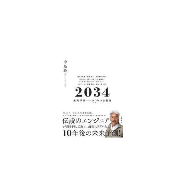 【発売日：2026年02月26日】著者：中島聡出版社：徳間書店