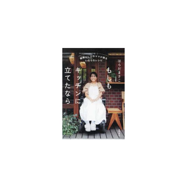 【発売日：2026年03月19日】著者：はらだ まさこ【著】出版社：徳間書店