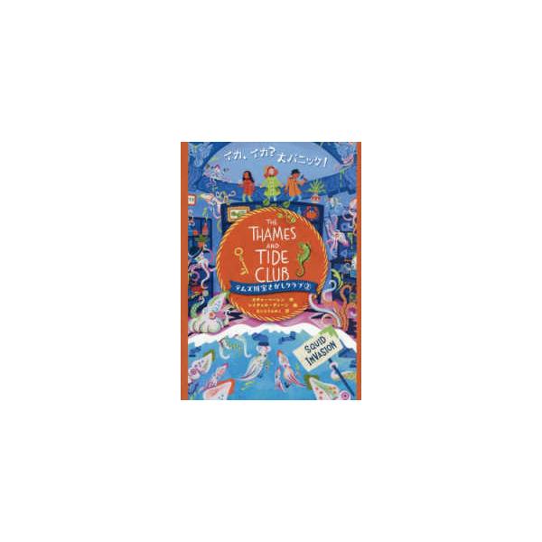 【発売日：2026年04月22日】著者：ベーレン，カチャ【作】〈Ｂａｌｅｎ，Ｋａｔｙａ〉/ディーン，レイチェル【絵】〈Ｄｅａｎ，Ｒａｃｈｅｌ〉/ないとう ふみこ【訳】出版社：徳間書店