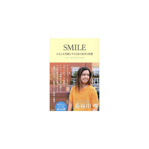 【発売日：2026年07月09日】著者：長谷川 唯【著】出版社：徳間書店