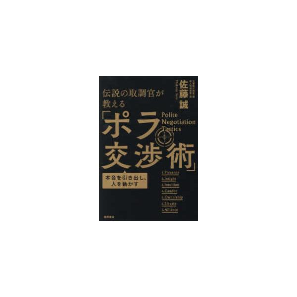【発売日：2026年09月01日】著者：佐藤 誠【著】出版社：徳間書店