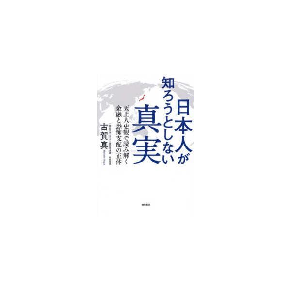 【発売日：2026年09月17日】著者：古賀真出版社：徳間書店