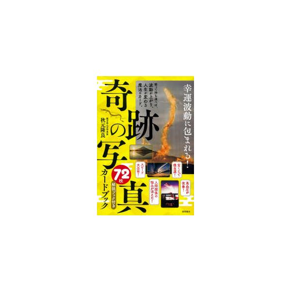 【発売日：2025年10月28日】著者：秋元隆良出版社：徳間書店