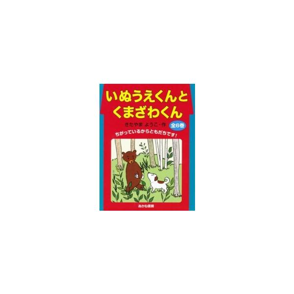 【発売日：2013年04月01日】出版社：あかね書房