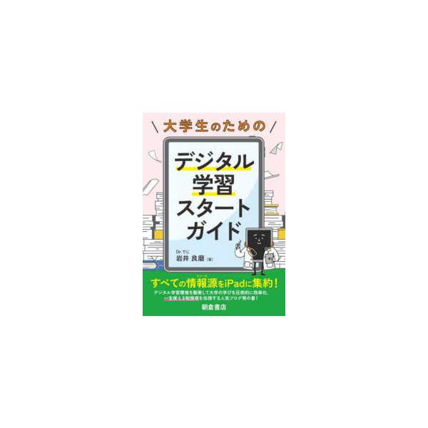 【発売日：2025年11月01日】著者：岩井 良磨【著】出版社：朝倉書店