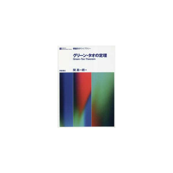 【発売日：2023年01月01日】著者：関 真一朗【著】出版社：朝倉書店