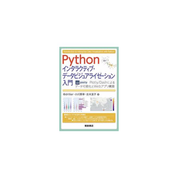【発売日：2020年12月01日】著者：＠ｄｒｉｌｌｅｒ/小川 英幸/古木 友子【著】出版社：朝倉書店