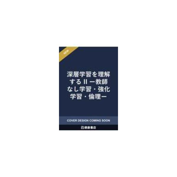 【発売日：2026年08月04日】著者：Simon J. D. Prince/黒川利明出版社：朝倉書店