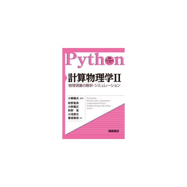 【発売日：2018年04月01日】著者：Ｌａｎｄａｕ，Ｒｕｂｉｎ　Ｈ．/Ｐ´ａｅｚ，Ｍａｎｕｅｌ　Ｊ．/Ｂｏｒｄｅｉａｎｕ，Ｃｒｉｓｔｉａｎ　Ｃ．【著】/小柳 義夫【監訳】/秋野 喜彦/小野 義正/狩野 覚/小池 崇文/善甫 康成【訳】出版...