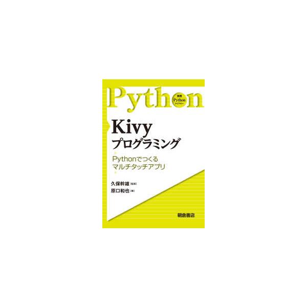 【発売日：2018年06月01日】著者：久保 幹雄【監修】/原口 和也【著】出版社：朝倉書店