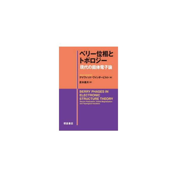 【発売日：2022年10月01日】著者：デイヴィッド・ヴァンダービルト/倉本義夫出版社：朝倉書店
