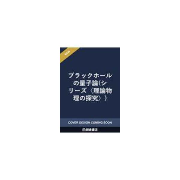【発売日：2026年04月30日】著者：飯塚則裕出版社：朝倉書店